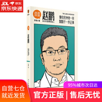 【正版图书】详谈05：赵鹏 李翔著,得到图书出品 著 新星出版社
