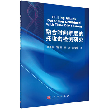 融合时间纬度的托攻击检测研究