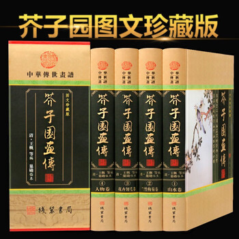 芥子园画传全4册精装芥子园画谱部分彩色正版大部分 牡丹画山水卷花鸟卷学绘画的国画书籍
