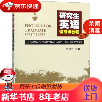 【新华书店 正版书籍】研究生英语读写译教程（第二版）李知宇 正版图书绘本