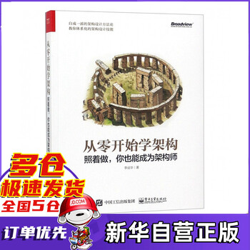 从零开始学架构(照着做你也能成为架构师)