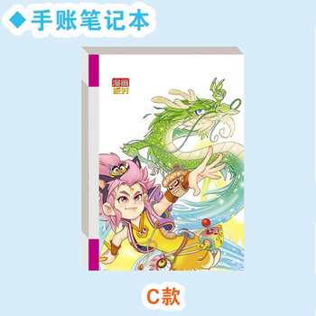 漫画派对20周年纪念品 手账笔记本 玫瑰红色