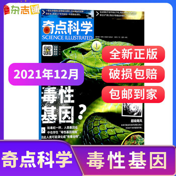 【期数自选】现货包邮 奇点科学杂志 2021年1/2/3/4/5/6/7/8/9/10/11/12月单期 杂志铺  9-18岁中小学生科普百科 青少年课外阅读 2021年11月