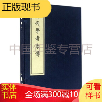 清代学者象传