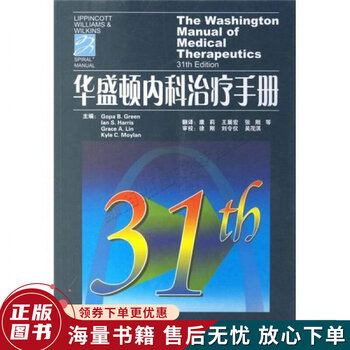 华盛顿内科治疗手册