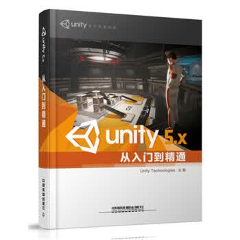 Unity 5 X从入门到精通