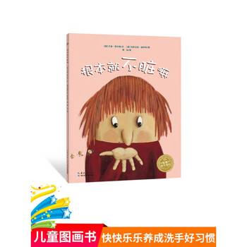 根本就不脏嘛平装图画书海豚绘本花园适合3岁以上亲子共读正版童书 根本不脏嘛平装