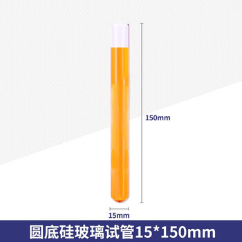 酷哥玻璃试管加热试管耐高温平口圆底 圆底试管15*150mm