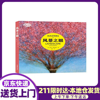 风景之眼 [英]罗斯·霍迪诺特 中国摄影出版社