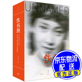 佚名照