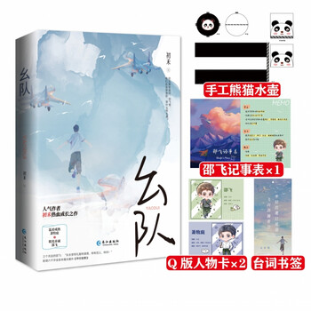 幺队（青春热血成长小说） 初禾