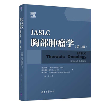 IASLC 胸部肿瘤学（第二版）