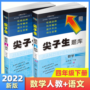 2022新版春季秋季尖子生题库四4年级上下册数学北师大版BS版语文人教版 小学4年级上下一二学期教材同步训练单元测试卷练习题教辅导资料 四年级下册数学人教版+语文