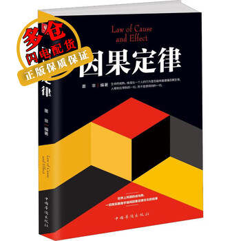 因果定律 墨非 著 逻辑学 WX