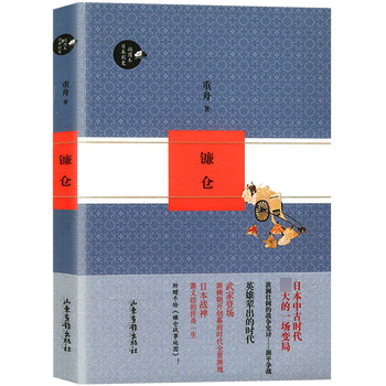 镰仓