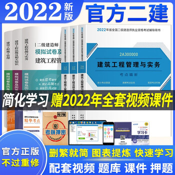 【官方正版】二级建造师2022教材+历年真题试卷建筑市政机电公路水利 二建高频精析教材视频题库 二建教材2022教材 【官方】教材+试卷套装 【水利专业】视频+题库+课件