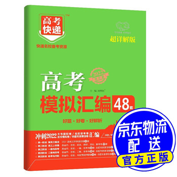 2022高考快递48套模拟汇编化学 全国卷 高三化学套卷模拟卷高考刷卷子高考刷题高三理科复习资料万向