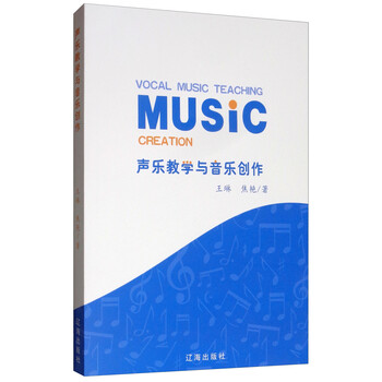 声乐教学与音乐创作