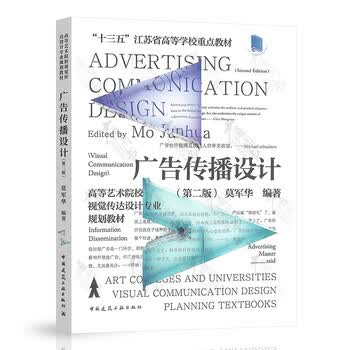 广告传播设计（第二版）