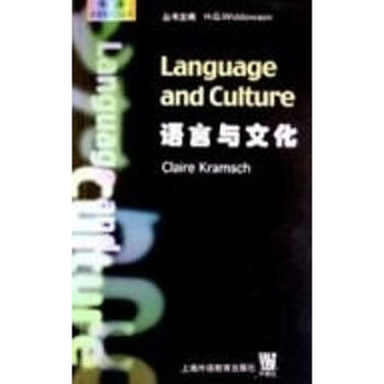 《语言与文化 CLAIRE KRAMSCH【正版书】》【摘要 书评 试读】- 京东图书