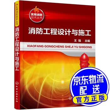 消防工程设计与施工