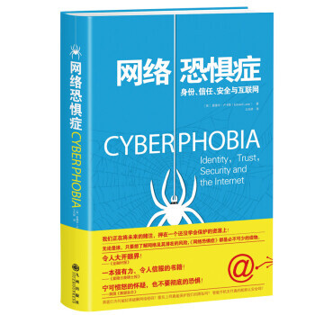 网络恐惧症 [英] 爱德华·卢卡斯 九州出版社