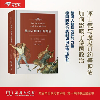 德国人和他们的神话