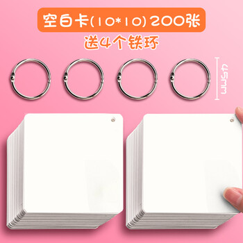 空白卡片卡纸英文单词生字卡留言硬纸卡片纸英语手写创意diy写字自制识字白色手绘硬质小学生纸卡拼音一年 空白卡(10*10)200张