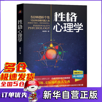 性格心理学