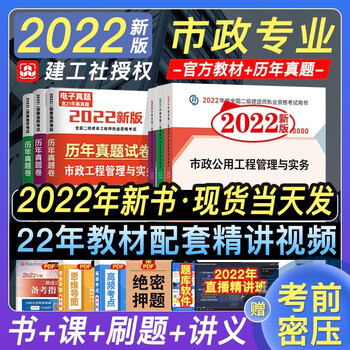 2022年二建2022版二级建造师3本套 （市政专业教材）二级建造师教材2022建造师教材