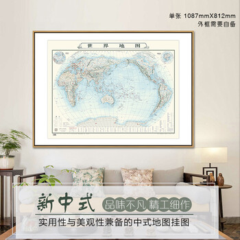 【水墨山水版】 版世界地图贴图 横纹纸质纹理 高清印刷 约1.1*0.8米 山水画结合中国风设计风格