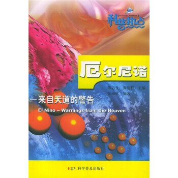 厄尔尼诺:来自天道的警告 张丽欣 著【正版书】