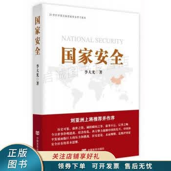 国家安全 李大光