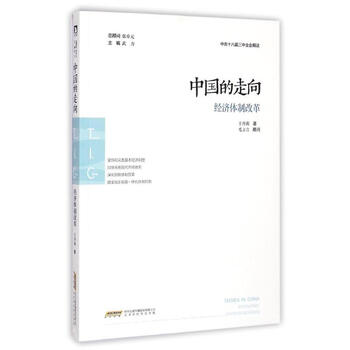 中国的走向(经济改革)