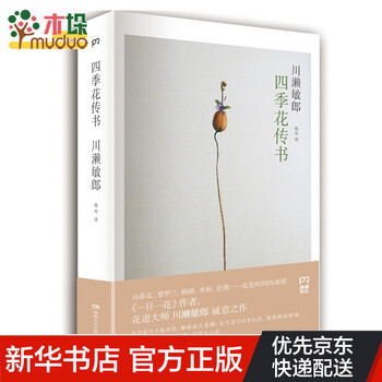 四季花传书(精)