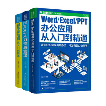 计算机实用技能丛书：零基础学拼音+五笔打字从入门到精通 全能办公高手速成