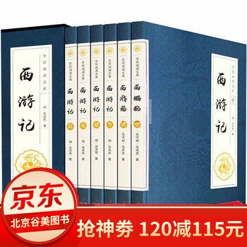 【赠送配套书盒】西游记套装6册 正版全译文白话文带插画青少版中国四大名著经典书籍