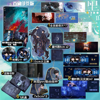 【首刷印特签版】《黑天2完结篇》 实体书 晋江高人气作者木苏里 官方正版 赠品丰厚