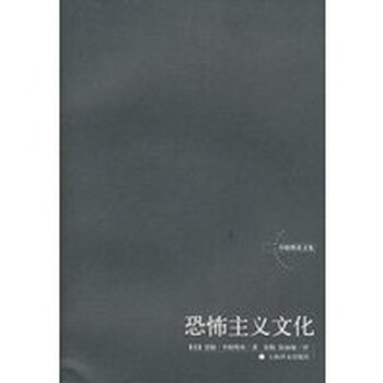 恐怖主义文化 诺姆·乔姆斯基