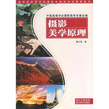 摄影美学原理 康大荃 著