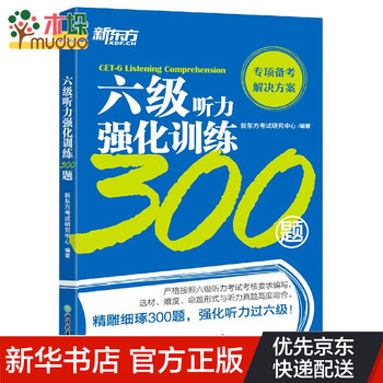 六级听力强化训练300题