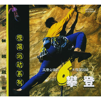 攀登 [美]派博·特克达著 中国青年出版社【正版图书】