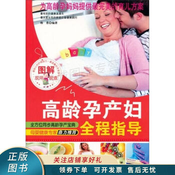 图解高龄产妇全程指导