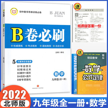 2021新版B卷必刷天府前沿九上北师大版九年级上册数学课时三级达标卷初中同步练习册初三上册数学 B卷必刷 九年级 数学 (全一册)