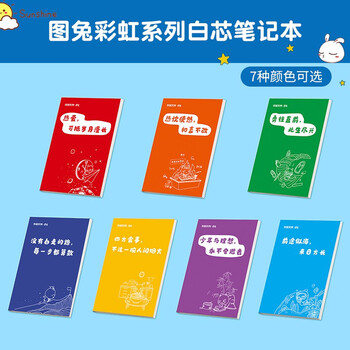 华图文创笔记本适用于白领学生草稿本笔记本白纸本 图兔白芯彩虹【朱红】