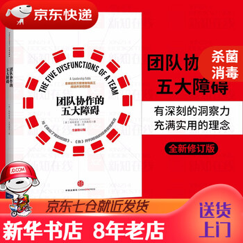 【新华书店 正版书籍】团队协作的五大障碍帕特里克·兰西奥尼中信出版社(美)兰西奥尼中信出版社 正版图书绘本