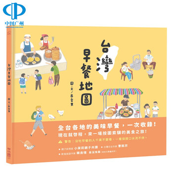 【中图台版】台湾早餐地图 美味早餐按图探索 美食文化之旅 美食书籍 聯經出版 精装 旅行书籍 繁体中