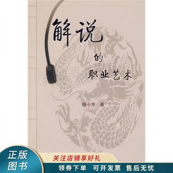 解说的职业艺术