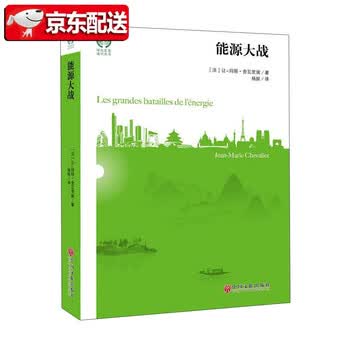 【京东配送】能源大战 中国文联出版社