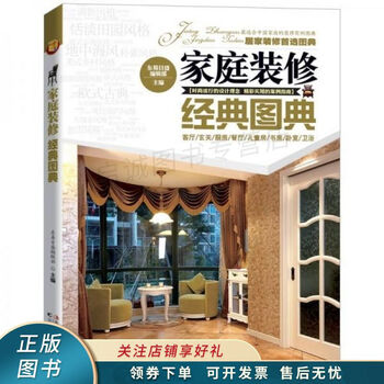 家庭装修经典图典